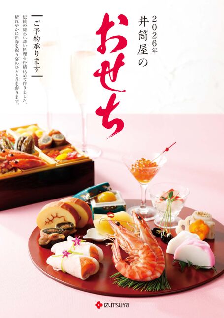 2026年おせち料理カタログ